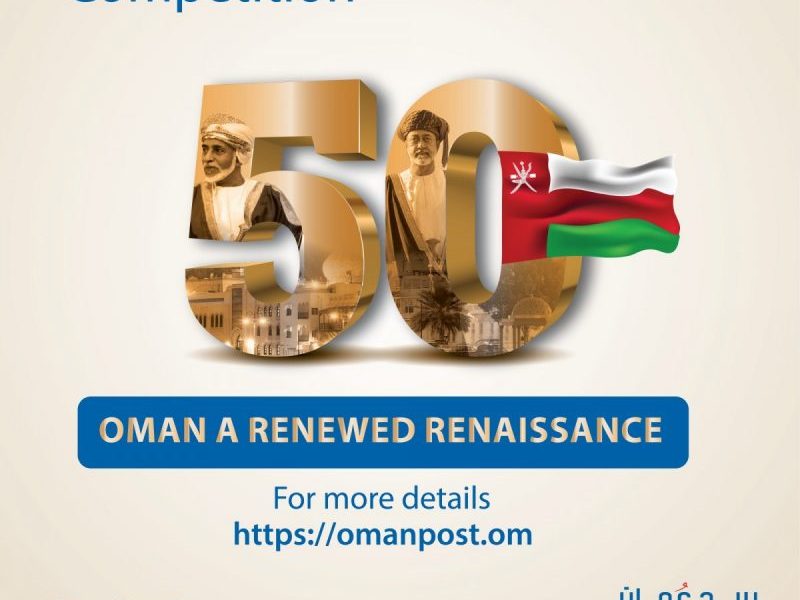 Oman Post celebrates the legacy of Late HM Sultan Qaboos bin Said with ...